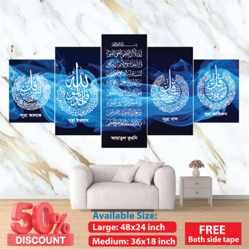 Ayatul Kursi and 4 kul calligraphy canvas 5 part for room decoration ...